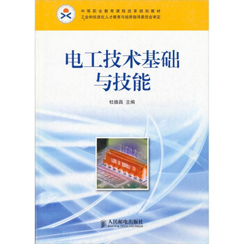 电工技术基础与技能