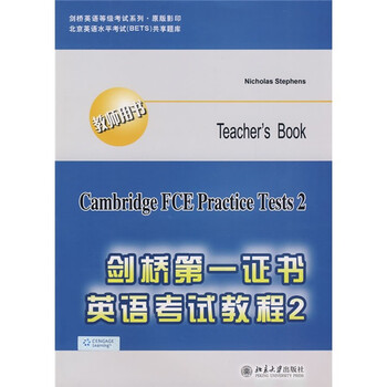 剑桥英语等级考试系列：剑桥第一证书英语考试教程2（教师用书）（原版影印）