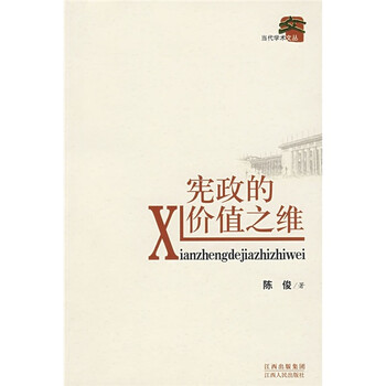 ~~的价值之维9787210039853