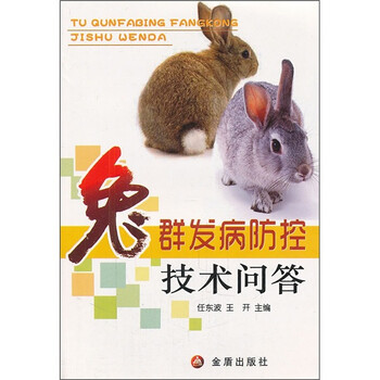 兔群发病防控技术问答