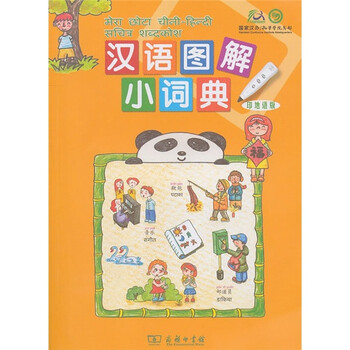 汉语图解小词典（印地语版）