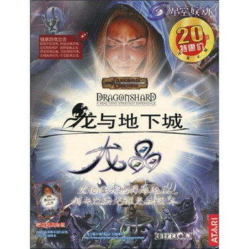 龙与地下城：龙晶（附CD-ROM光盘2张）