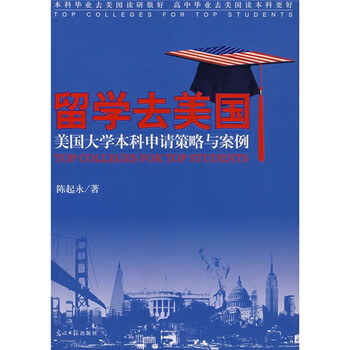 正版 留学法美国9787802065017