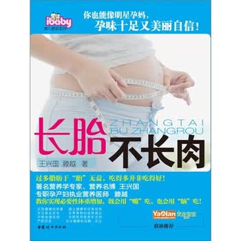 正版书籍 长胎不长肉9787512702875
