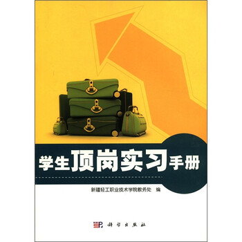学生顶岗实习手册