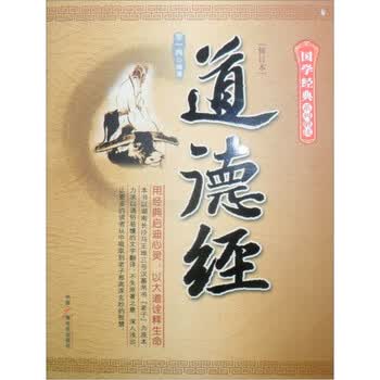 道德经（修订本）