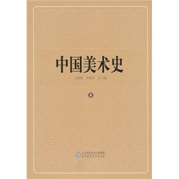中国美术史（第8卷）