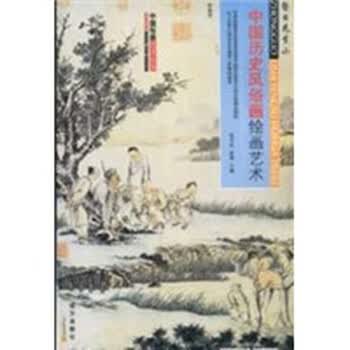 正版 元代绘画艺术9787807230830