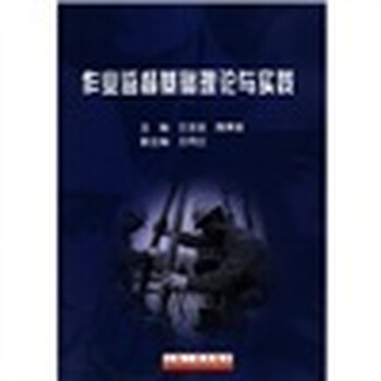 作业监督基础理论与实践