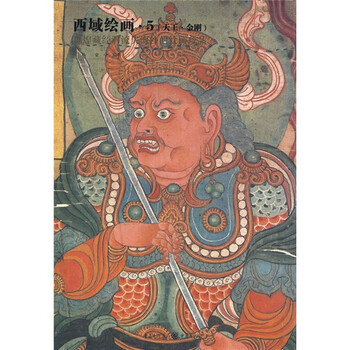 西域绘画5：天王·金刚