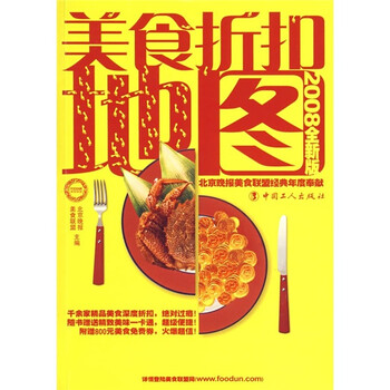   美食折扣地图9787500840077工人
