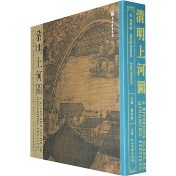 清明上河图（宋 张择端）