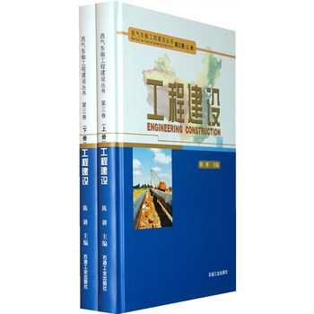 工程建设（套装上下册）