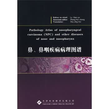 鼻、鼻咽疾病病理图谱（英文版）