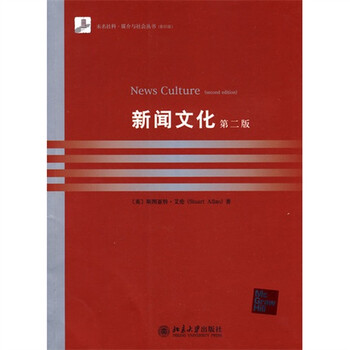 新闻文化（英文影印版）