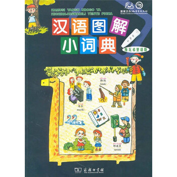 汉语图解小词典（斯瓦希里语版）