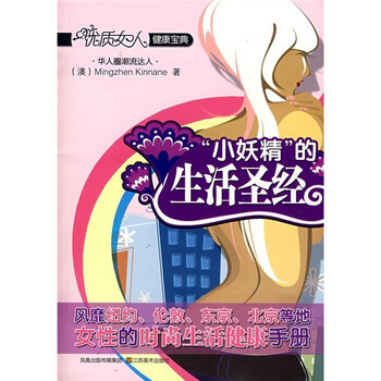{正版新书}小妖精的生活~~9787534425677