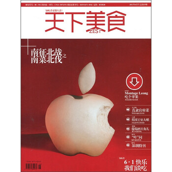 天下美食（2011年6月）