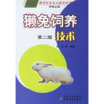 獭兔饲养技术（养殖业篇）