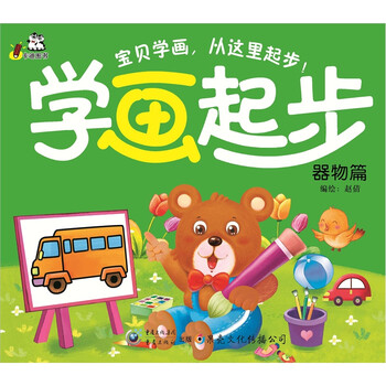学画起步（器物篇）