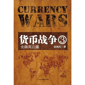 货币战争39787802497634中华工商联合