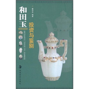 和田玉投资与鉴别