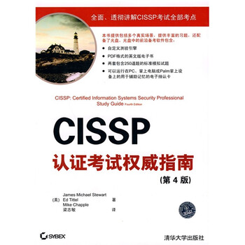  Clssp认证考试~~指南（第4版）9787302215370