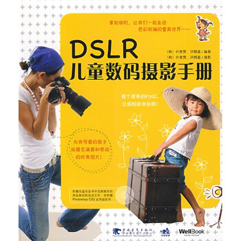   DSLR儿童数码摄影手册9787500685463中国青年