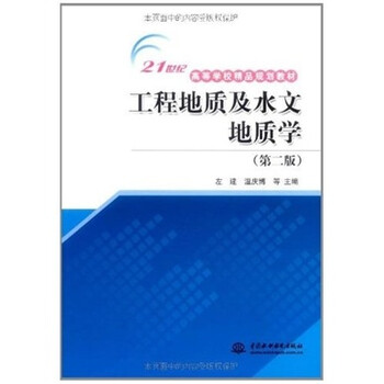 {正版新书}工程地质及水文地质学9787508466644