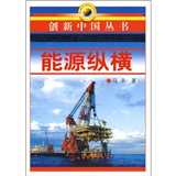   能源纵横9787122058904化学工业