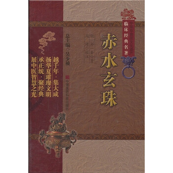 赤水玄珠