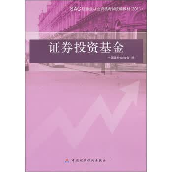  证券投资基金9787509529386
