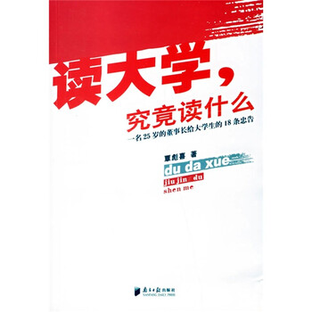 读大学，究竟读什么9787806524732南方日报