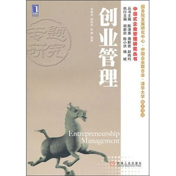  创业管理9787111335696机械工业