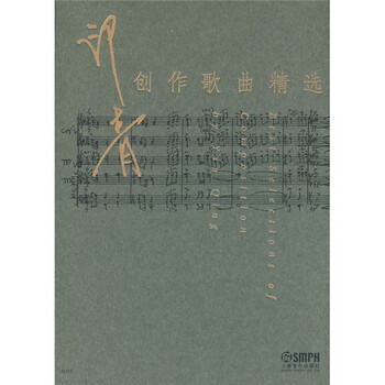 印青创作歌曲精选（附光盘）