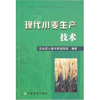 现代小麦技术