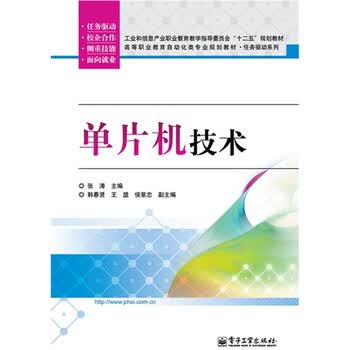 单片机技术