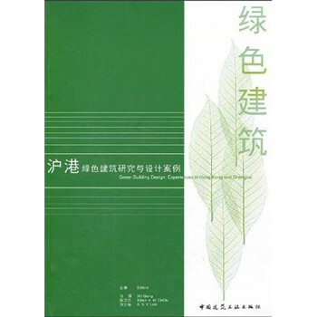 沪港绿色建筑研究与设计案例