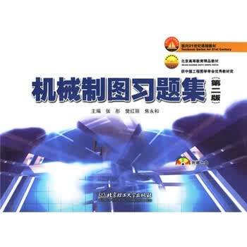 机械制图习题集（第2版）（配CD-ROM光盘）