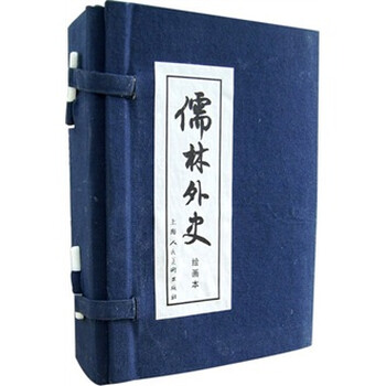 儒林外史（绘画本）（套装共8册） 小人书