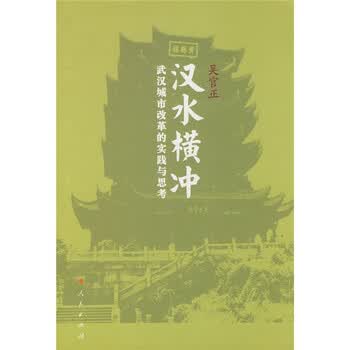汉水横冲