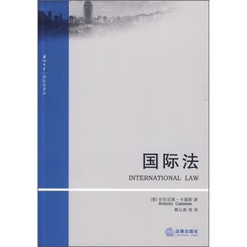 国际法