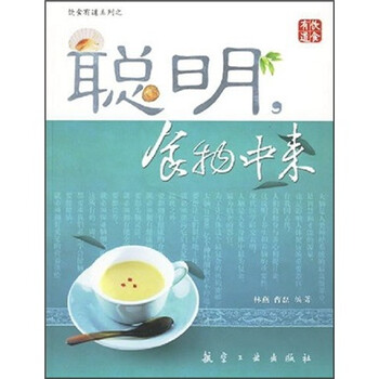 聪明，食物中来