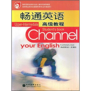  畅通英语高级教程9787040172294高等教育