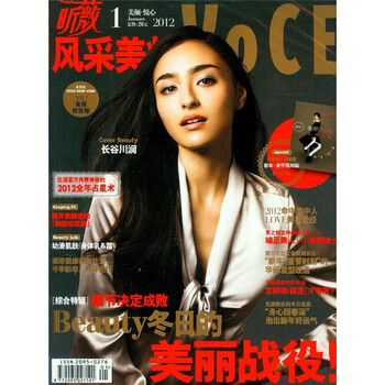 昕薇风采美妆2012年1月