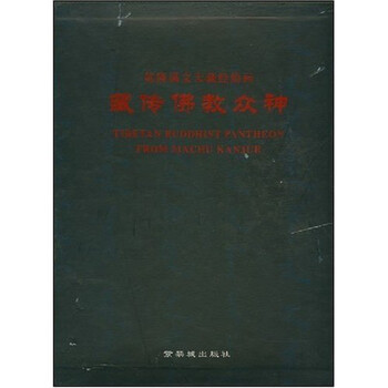 乾隆满文大藏经绘画藏传佛教众神