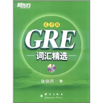   GRE词汇精选9787802562356群言