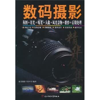 [正版新书]数码摄像影9787564705305电子科技