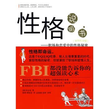 性格说明书9787807633105广西科学技术