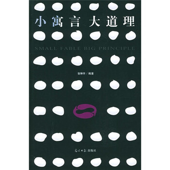 {正版新书}小语言大道理9787801459923